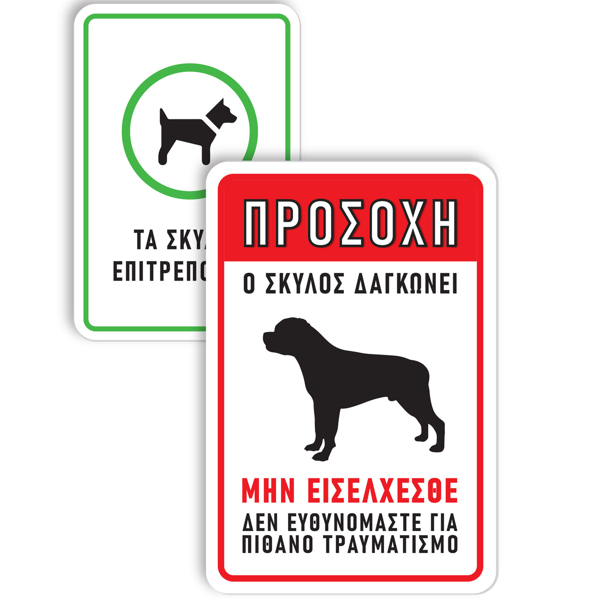 Πινακίδες Σκύλων