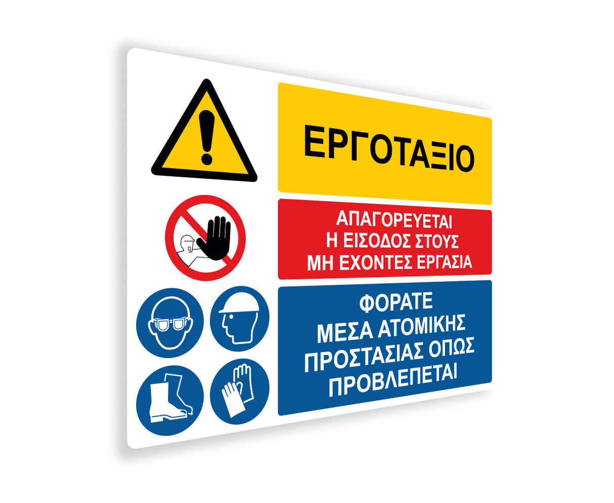 Πινακίδες Εργοταξίων | Χωροσήμανση