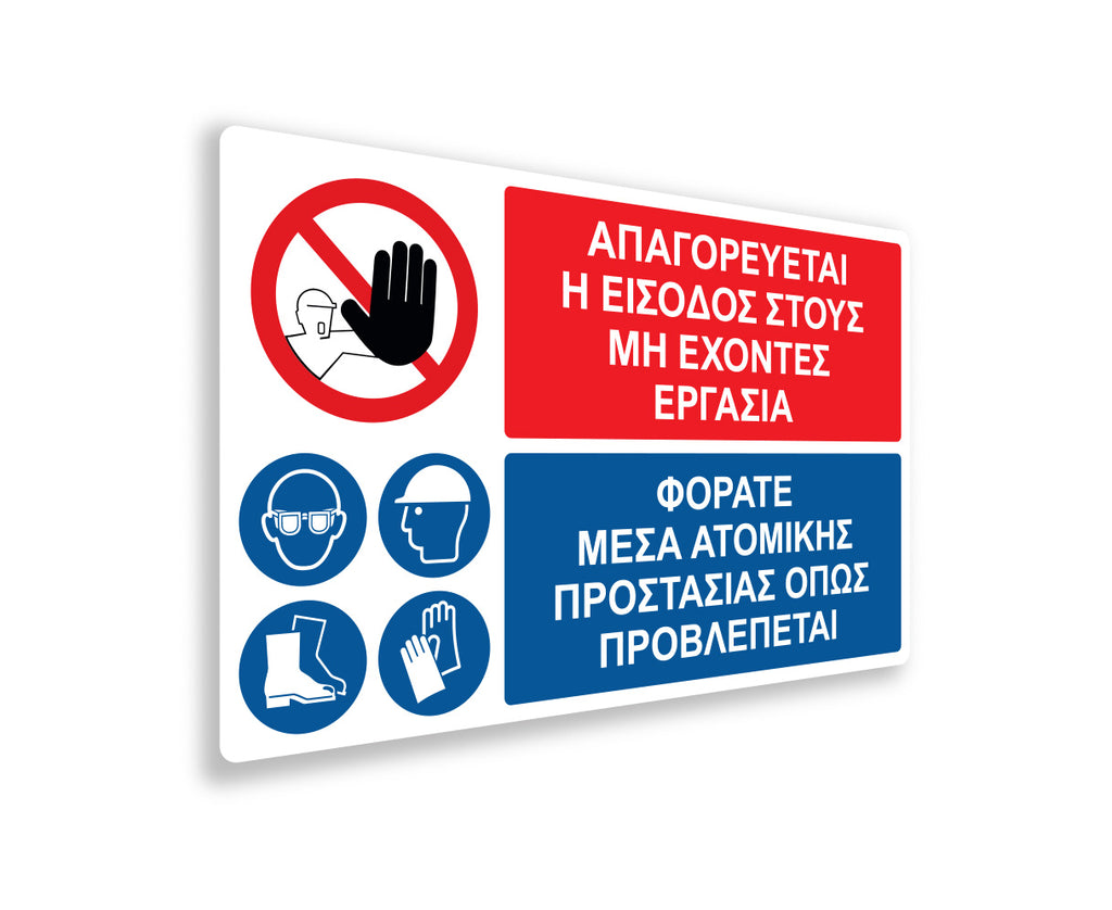 Πινακίδες Εργοταξίων | Χωροσήμανση