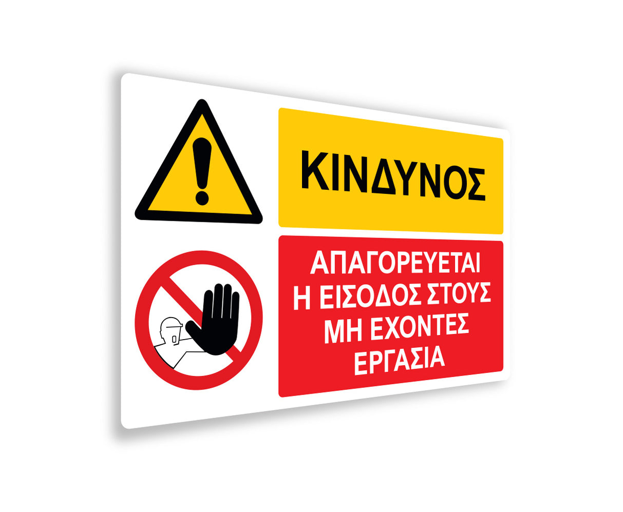 Πινακίδες Εργοταξίων | Χωροσήμανση