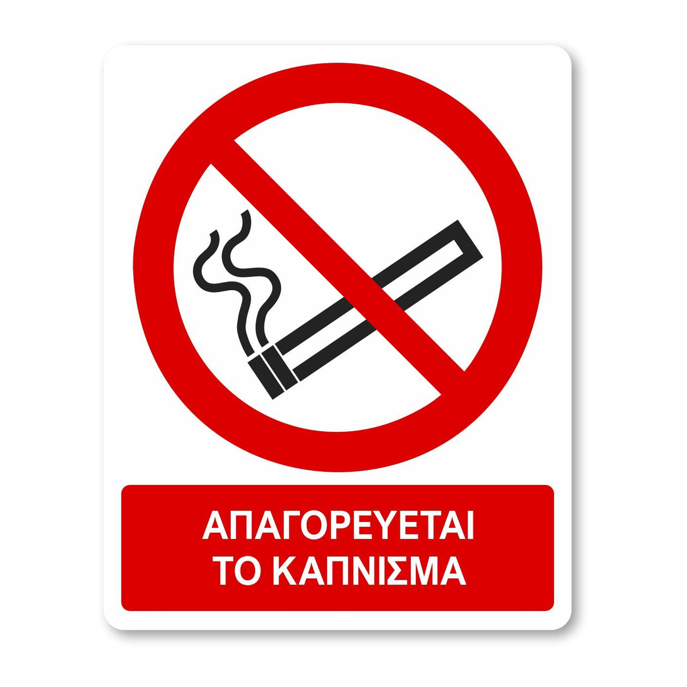Πινακίδες Απαγόρευσης ( με πρόσθετο τίτλο)