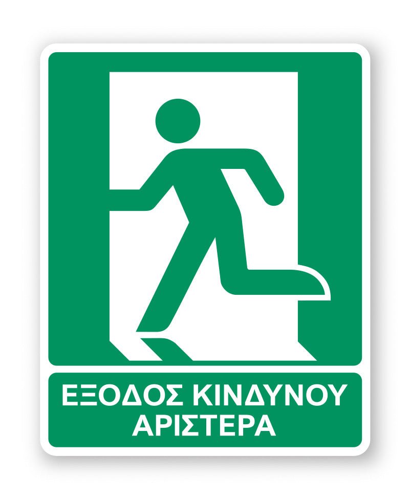 Πινακίδα Διάσωσης με Τίτλο | Έξοδος Κινδύνου Αριστερά Ε31