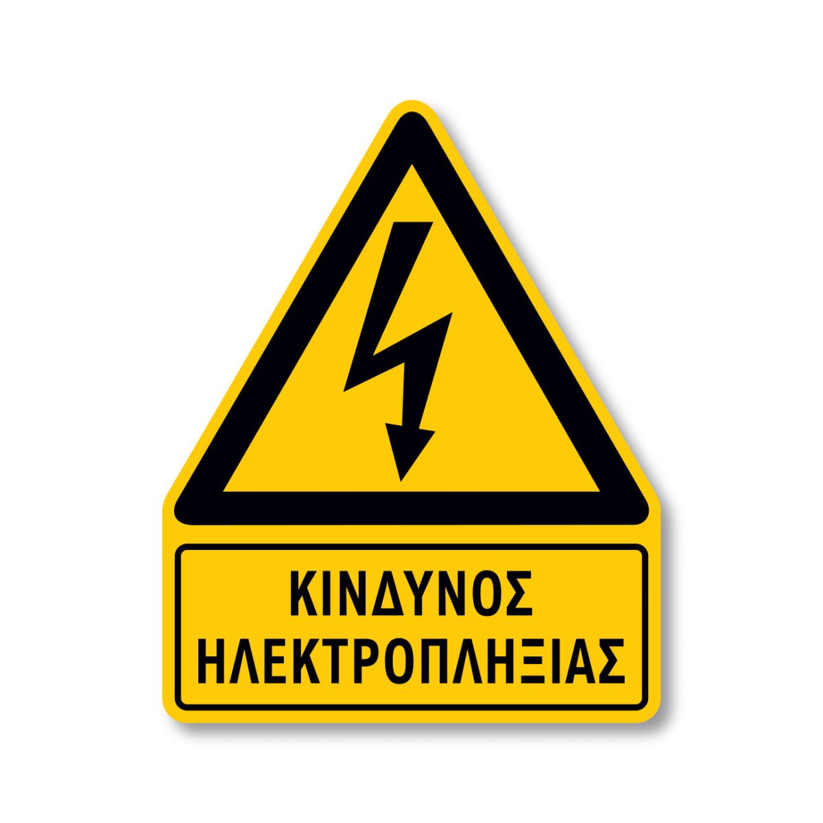 Πινακίδα Ρεύματος | Κίνδυνος Ηλεκτροπληξίας V13
