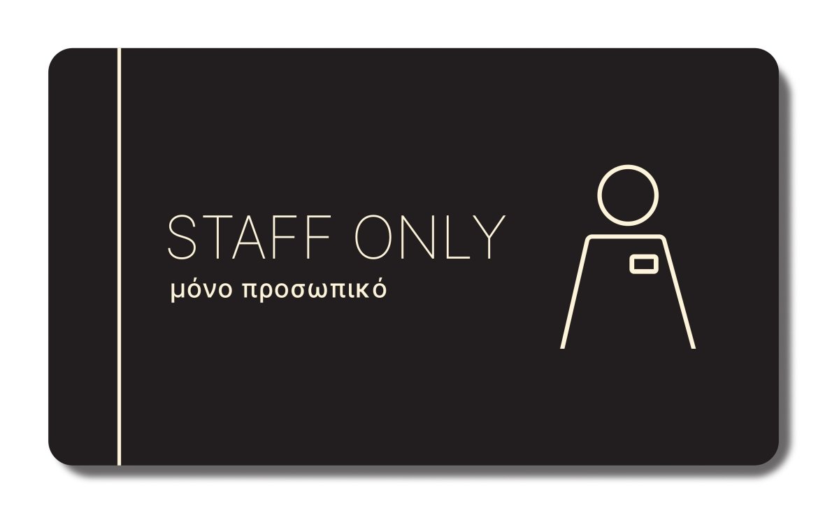 Πινακίδα Ξενοδοχείου | Μόνο Προσωπικό - Stuff Only HTA33